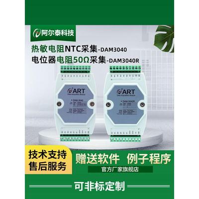 Ntc热敏电阻捕获50K欧姆电阻温度捕获模块Dam3040R北京阿尔泰科技