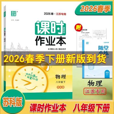 课时作业本物理8年级下苏科版