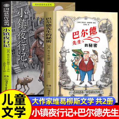 【惊喜福利】大作家维葛柳斯文学2册：文笔奇妙，故事搞怪小学六年级课外书国际获奖作品系列文笔奇妙故事搞怪小学生课外阅读书籍