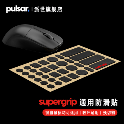 派世键鼠通用型防滑贴