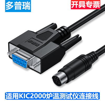 多普瑞适用KIC炉温测试仪数据线
