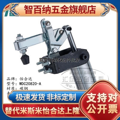 原装同款怡合达气动夹钳WDC20820-A替代垂直压紧式夹具WDC20830-A