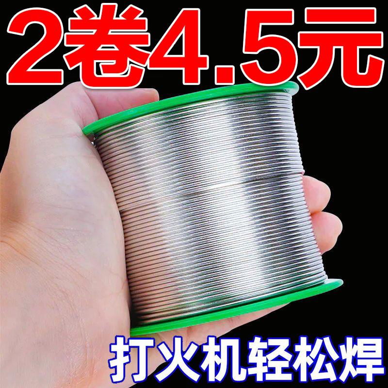 新型不锈钢焊锡丝高纯度家用焊锡打火机焊丝高强度焊接神器锡丝焊