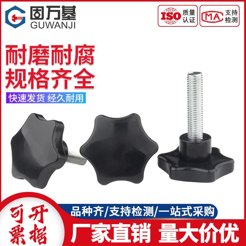 梅花手柄螺丝 六星手拧螺栓旋扭星型带把手星形胶木螺丝钉M10M12