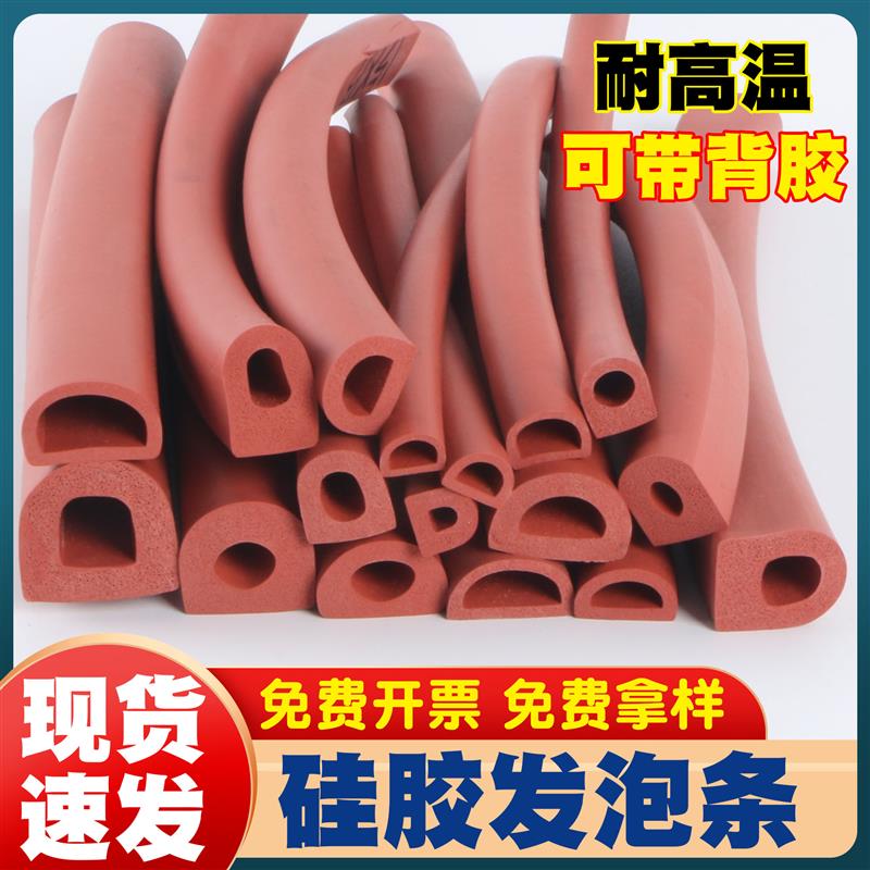 D型硅胶发泡红色密封条半圆形耐高温烤箱机械防尘防撞密封条