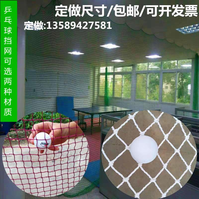乒乓球挡网尼龙无结网球拦网乒乓球围网足球场防护网隔离网拦球网
