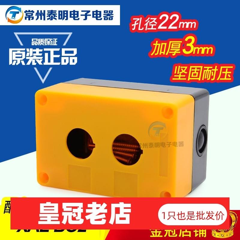 塑料急停启动按钮盒开关控制盒XAL-B02二位黄色BX2-22mm信号灯2孔