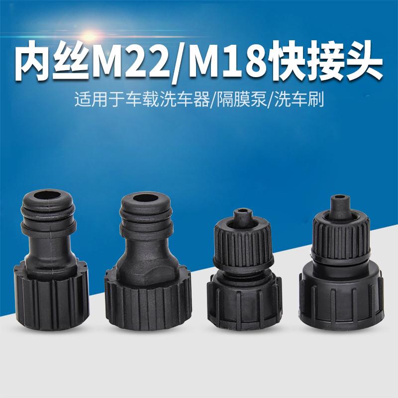 m18水管m22洗车机配件器奶嘴接头清洗洗车隔膜泵转换快接接头车载