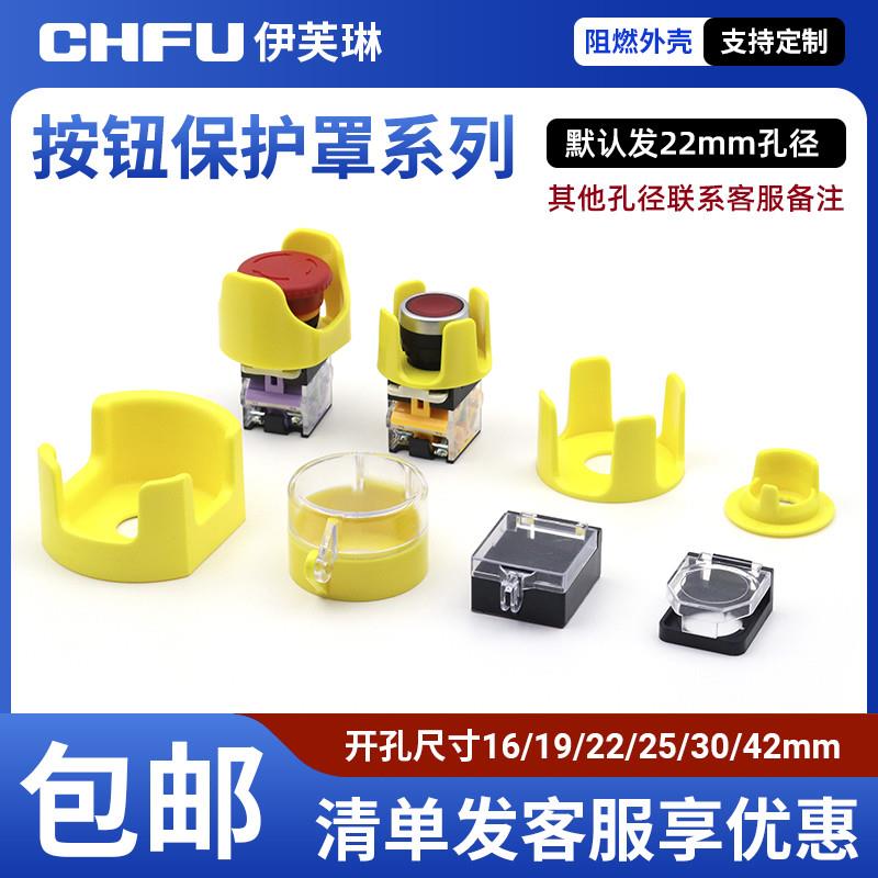 急停按钮保护罩安全作业翻盖防护座防止紧急停止错误操作开孔22mm