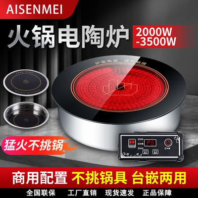 AISENMEI商用火锅电陶炉圆形嵌入