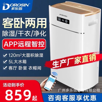 多乐信除湿机家用地下室别墅抽湿