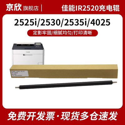 适用佳能 iR 2520i 2525i 2530i 2535i 2545i NPG-51充电辊 棒025 4035/4045/4051/4225/4235/4245