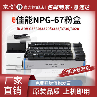 佳能3020/3226/3320粉盒NPG-67