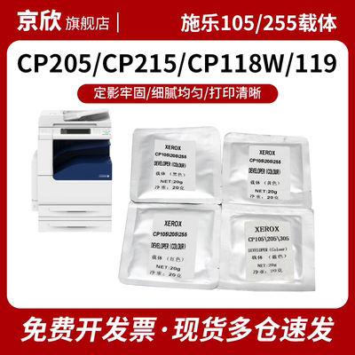 适用富士施乐CP105B载体 M215b M218 M205 P255 CM118W CP228fw彩色显影剂 CP119W 115W 116W CP225显影铁粉