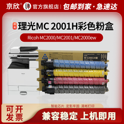 理光MC2001粉盒原装品质