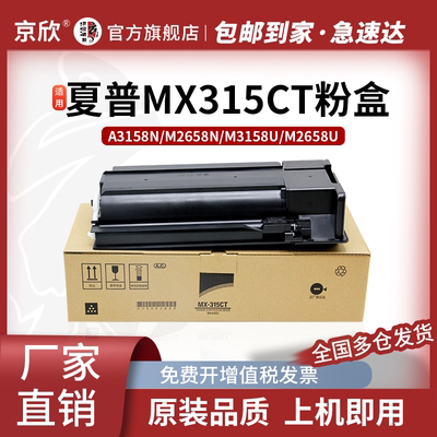 夏普大容量MX-315CT粉盒