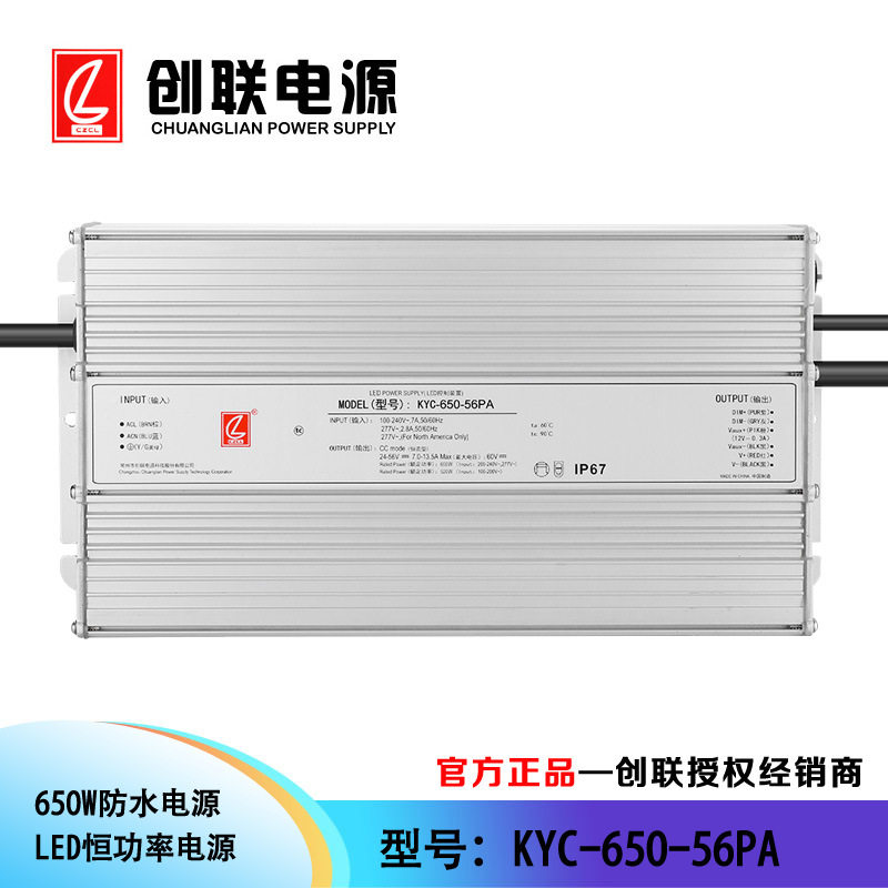 创联电源 KYC-650 防水恒流电源