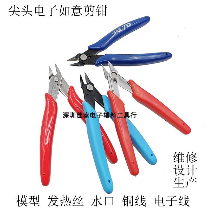 170电子如意钳塑料水口剪钳维修学生发热薄DIY尖小细铜丝斜咀剪刀