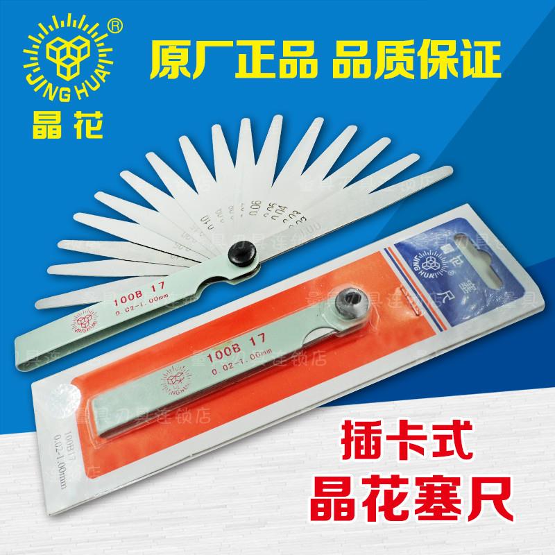正宗晶花塞尺100B 150A 200A 300A17片/20片 不锈钢厚薄规 间隙尺