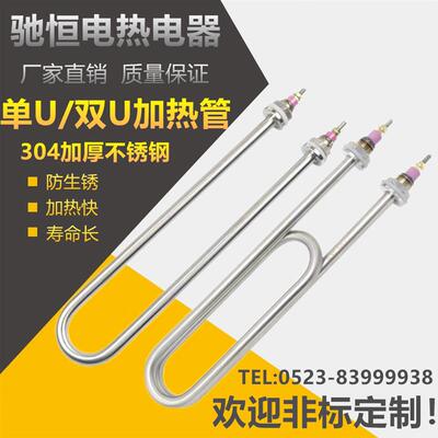 单U型加热管蒸饭机车不锈钢烧水电热管发热管棒220V1/2/380V3/4KW