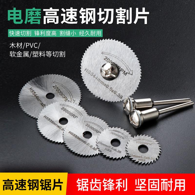 小锯片HSS高速钢圆锯片迷你小锯片微型木工金属切割片电磨切片
