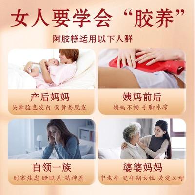 低EOU糖同品阿胶糕补品元固糕膏血阿娇补南京送妈仁妈长辈滋补礼