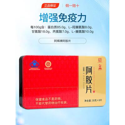 长生老阿辉阿胶片山东号东阿正宗驴正皮阿胶QNY块ejiao品1盒牌240
