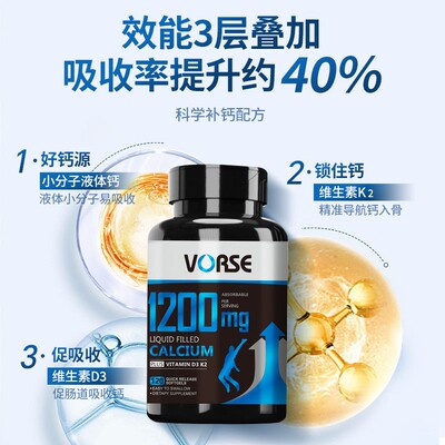 VORSE小分子液体钙维生素D3，K2 软胶囊1200mg120粒/瓶