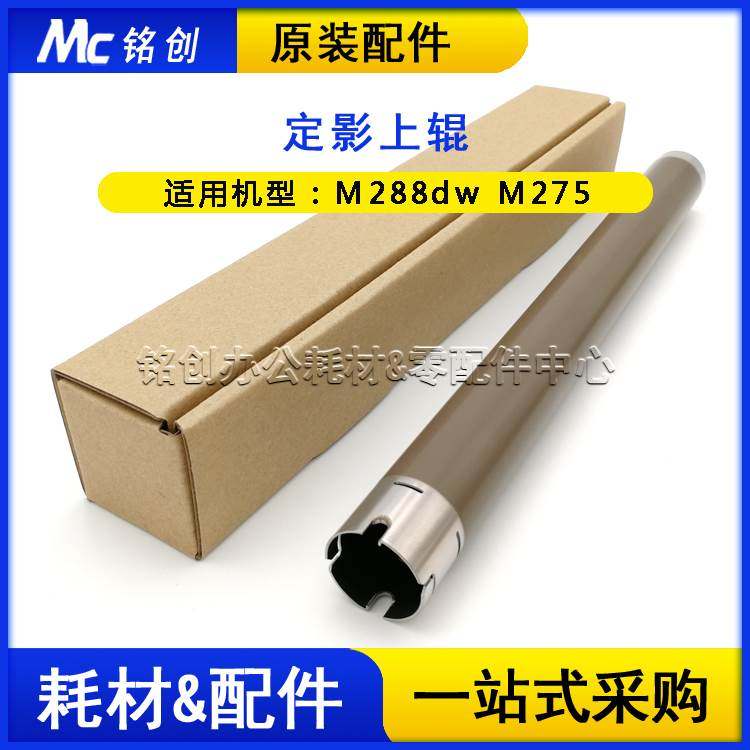 原装施乐 M288dw M275 M248 P288dw M235z定影上辊加热辊下辊_虎窝淘