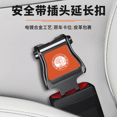 适用奔驰cla35 cla45s AMG汽车安全带叉头卡口插扣延长器加长接头