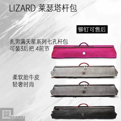 Lizard-莱瑟塔扎男特别款限量满天星7孔大容量大头杆渣男杆包杆袋