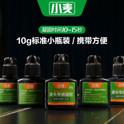 小麦胶水台球杆粘皮头专用乐泰401九球大头小头修理换工具品配件