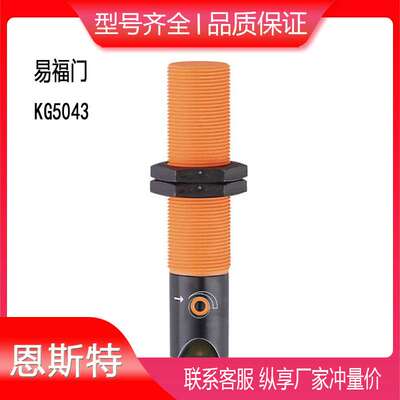 德国易福门KG5043电容式接近开关液位检测开关传感器
