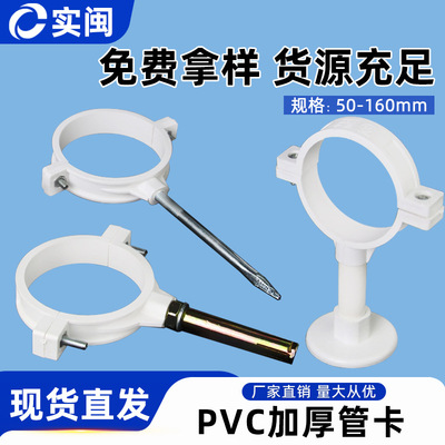pvc110管卡50加厚带钉墙卡75排水管双用吊卡160塑料配件厂家批发
