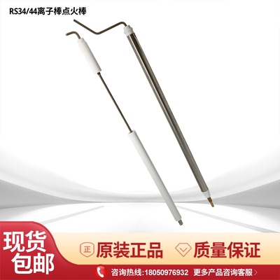 利雅路燃烧机点火棒FS20/RS5/28/34/44/70/190/250/610离子探针