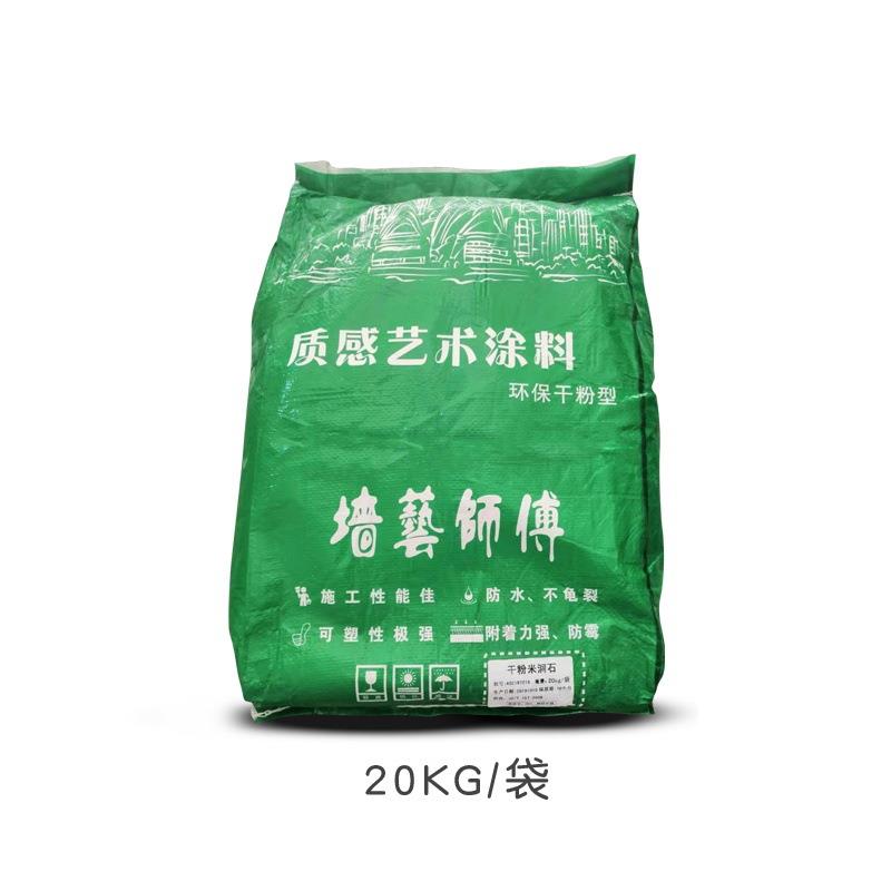 厂家干粉米洞石墙面艺术漆内墙外墙质感涂料砂感漆肌理水泥漆