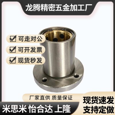 直线轴承带圆法兰石墨铜