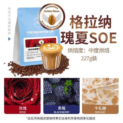 瑰夏SOE埃塞俄比亚格拉纳