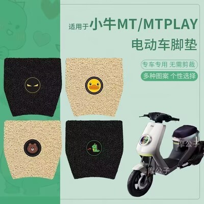 适用小牛mt MTplay电动车脚垫防水防滑踏板垫脚踩垫脚踏垫座垫套