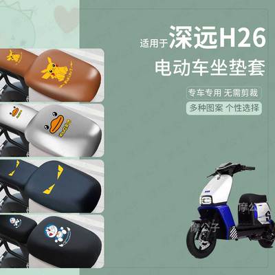 适用于本田2026款-Ube电动车分体坐垫套皮革防水防雨防晒座椅垫皮