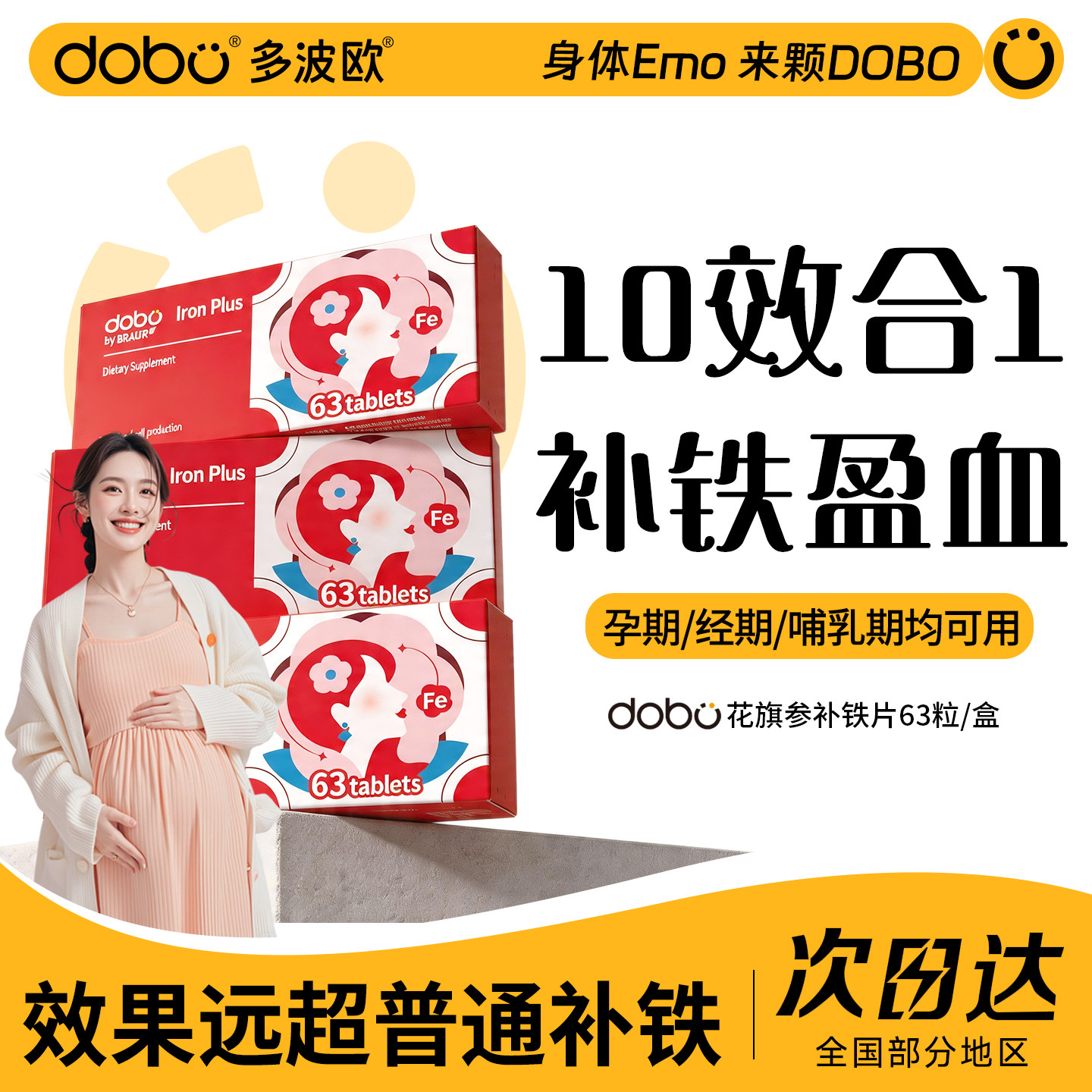 DOBO花旗参补铁片补铁剂孕妇专用孕期补铁补血铁剂贫血女性旗舰店