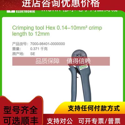 询价7000-98401-0000000 MURR工具压接制具六角形边0.14...10 mm²