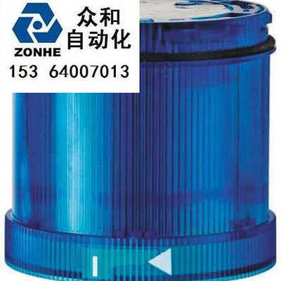 蓝色信号灯Werma 64454055 EVS 70mm 底座 24V KombiSIGN 71