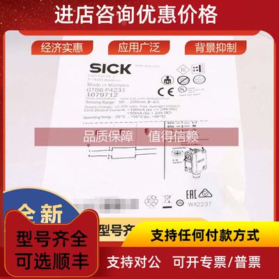 询价GTB6-P4231西克sick传感器光电开关漫反射1079712