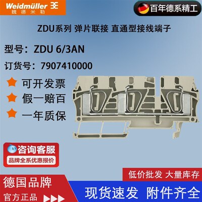 魏德米勒 端子 全新原装正品现货 订货号: 7907410000 ZDU 6/3AN
