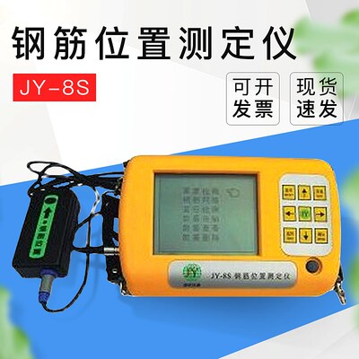 建研佳康JY-8S+钢筋位置测定仪混凝土钢筋检测仪钢筋定位仪扫描仪