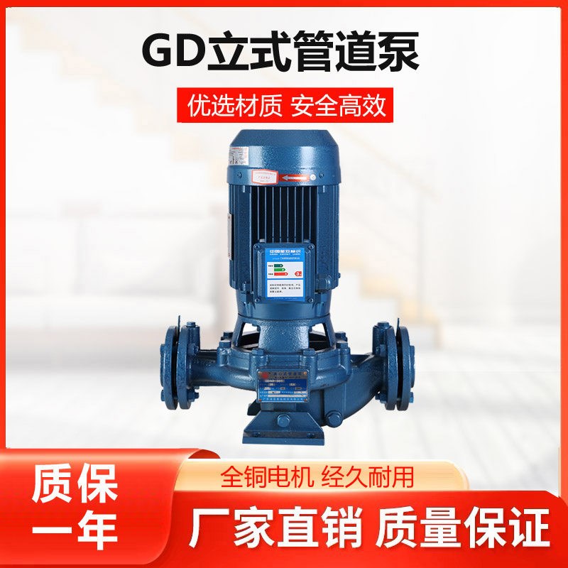 水泵GD型立式管道离心泵锅炉耐高温冷热水空调循环家用增压泵