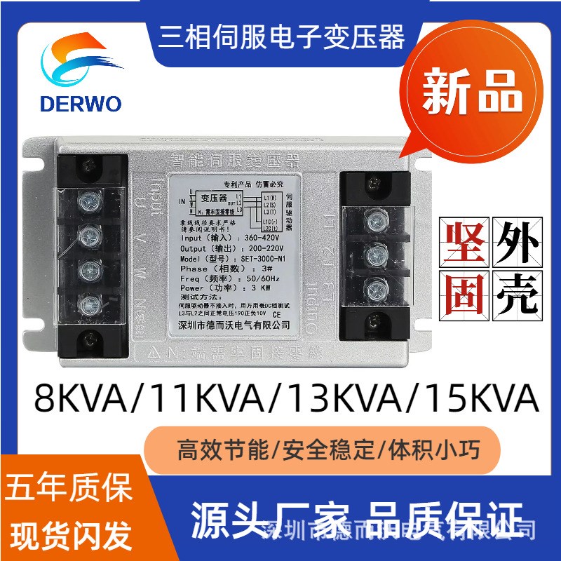 HOT热销新外观SET-3KVA三相伺服电子变压器380V/220V200V