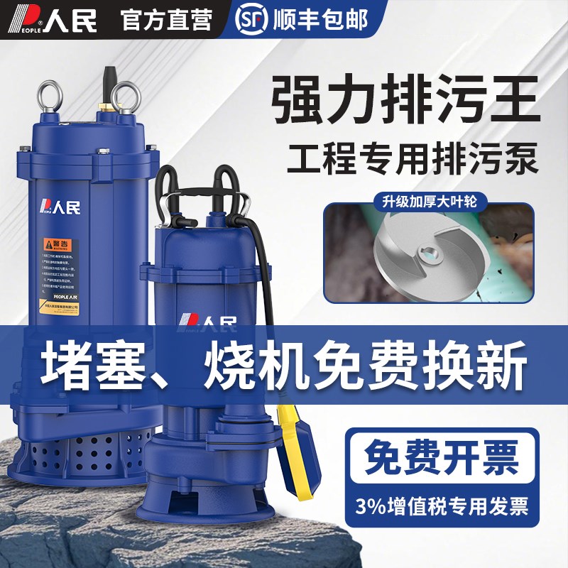 人民工程污水泵大流量排污泵农用灌溉大功率潜水泵化粪池抽粪泵