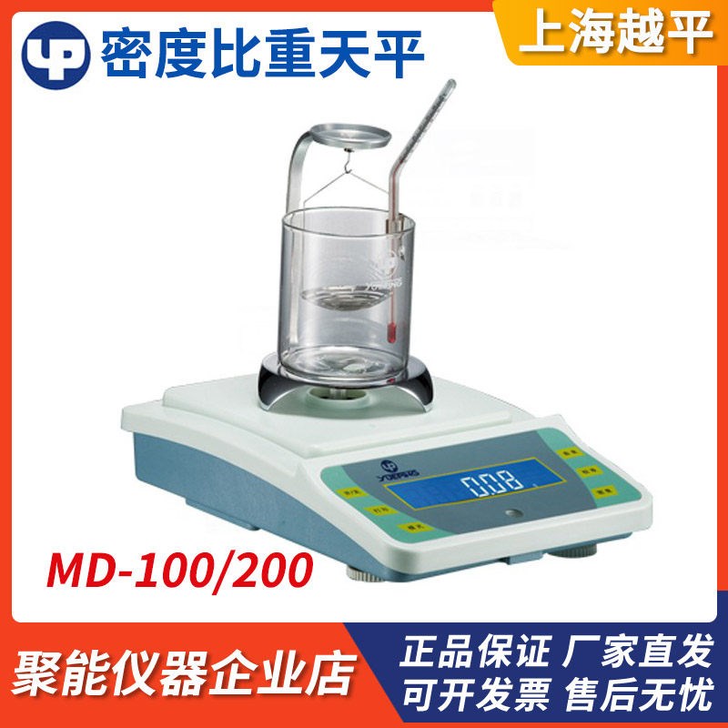 上海越平MD-100/MD-200电子密度比重天平橡胶玻璃树脂密度测量